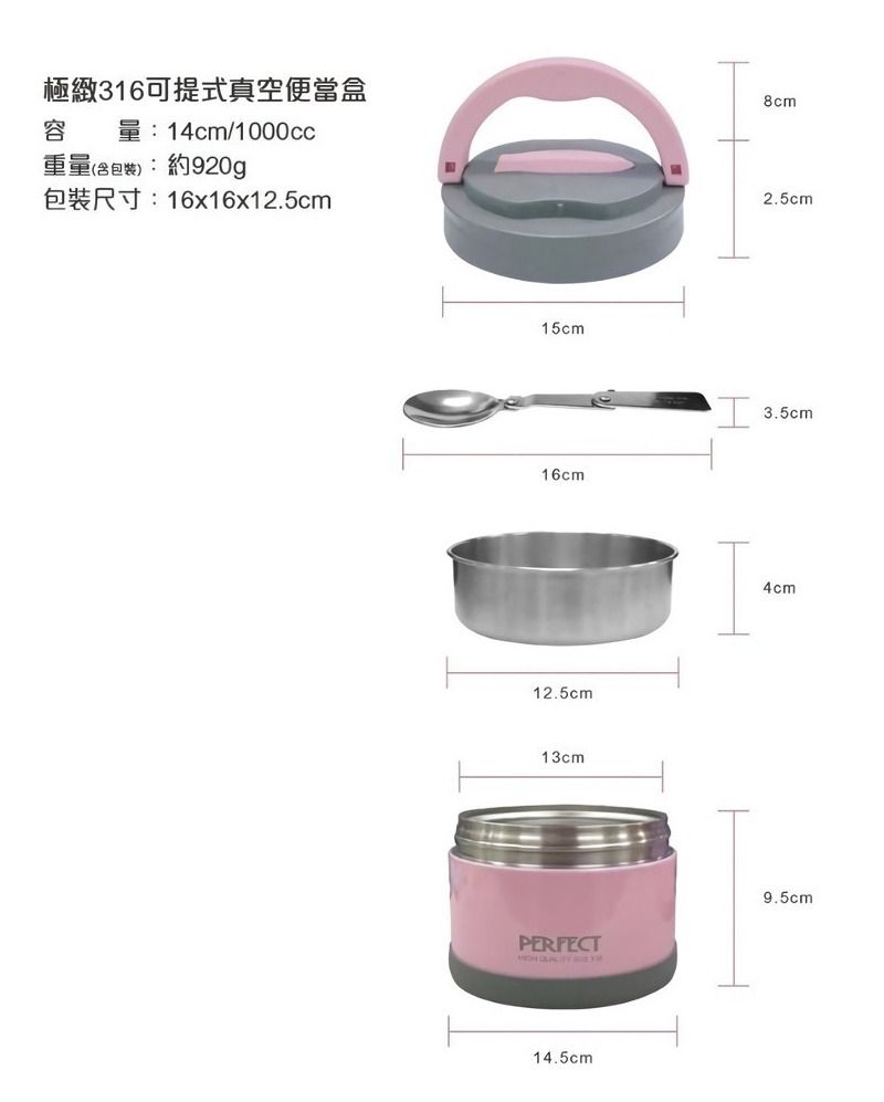 [台灣製] PERFECT 316不銹鋼 真空保溫 飯壼 便當盒 可提式 12CM & 14CM #台灣直送, 傢俬＆家居, 浴室、廚房用品配件 - Carousell