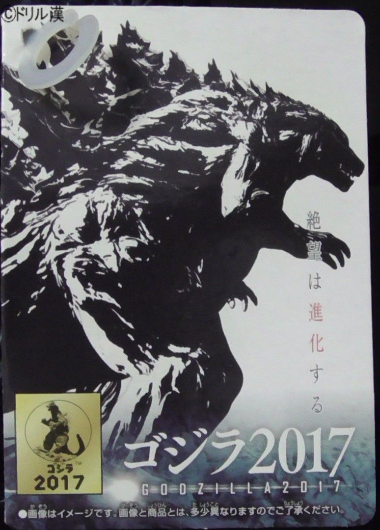 [BANDAI] Sofubi Movie Monster Series - Godzilla (2017) (Godzilla Anime ...