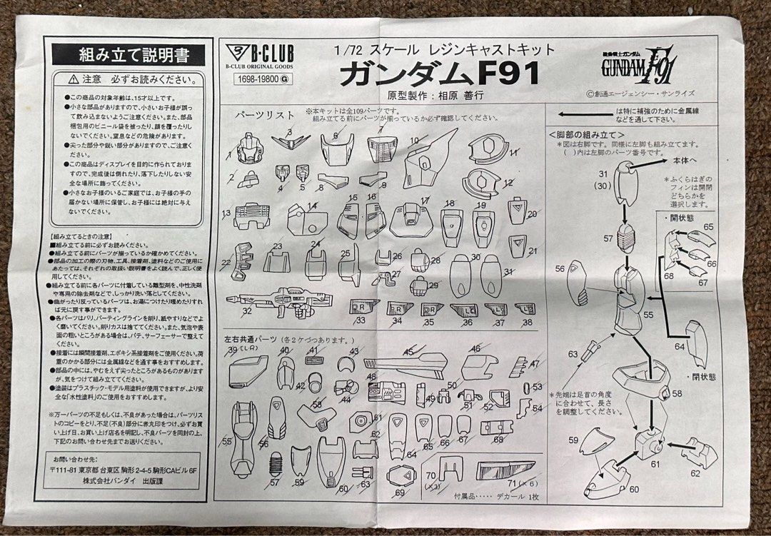 ‼️絕版‼️B-CLUB 1/72 GUNDAM F91 首辦原件 PG MG HG RG, 興趣及遊戲, 玩具 & 遊戲類 - Carousell
