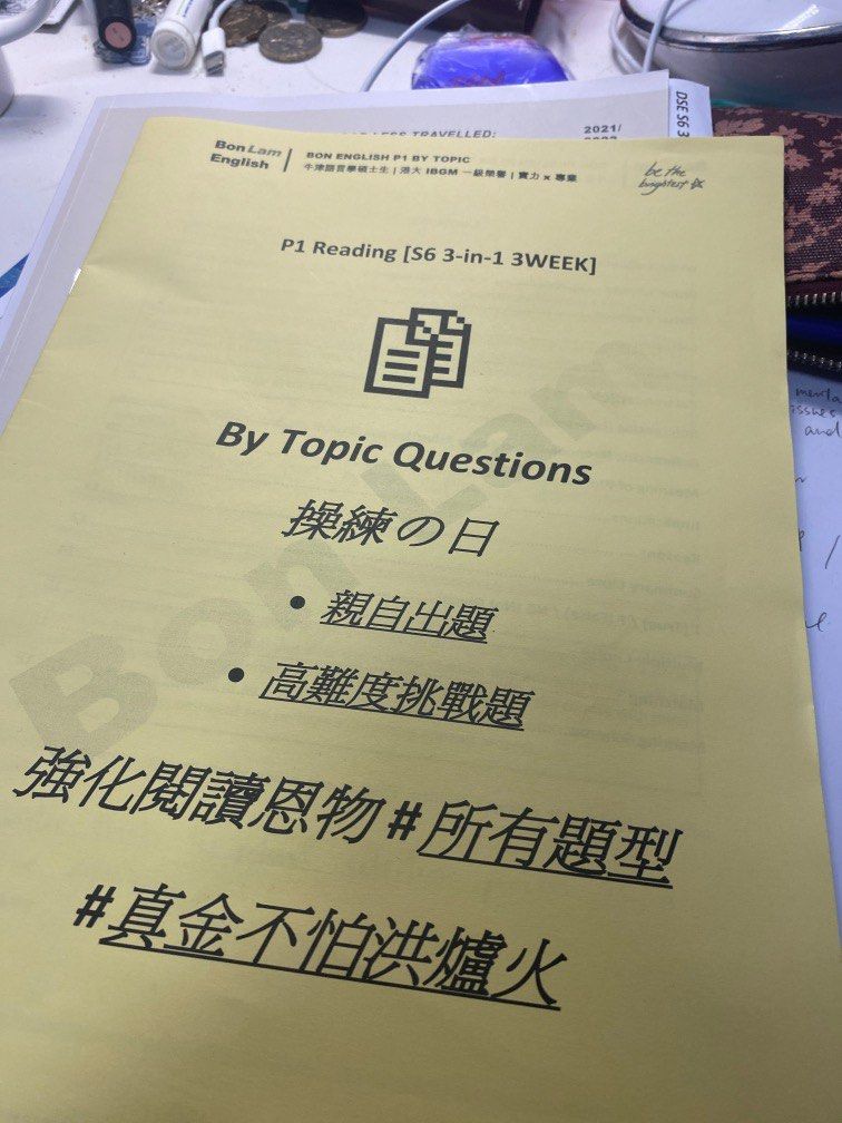 Bon Lam English Note, 興趣及遊戲, 書本 & 文具, 教科書 - Carousell