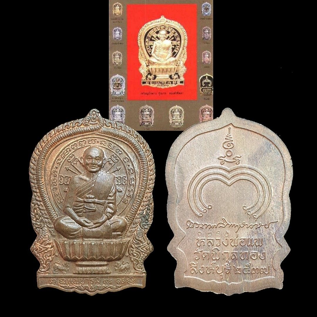 Lp Pae Rian Nang Phan Thai Amulet, Hobbies & Toys, Memorabilia ...
