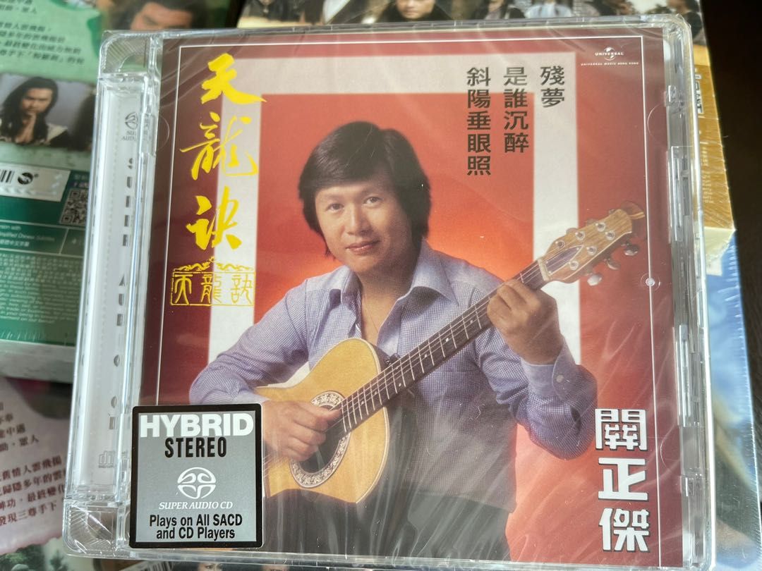 Michael Kwan 關正傑 天龍訣 SACD 限量編號版 超靚聲 全新未開封+ 天龍訣 (1979) (DVD) (共四輯) (1-60集完）（ 亞視神劇經典數碼修復版 ATV劇集 ...