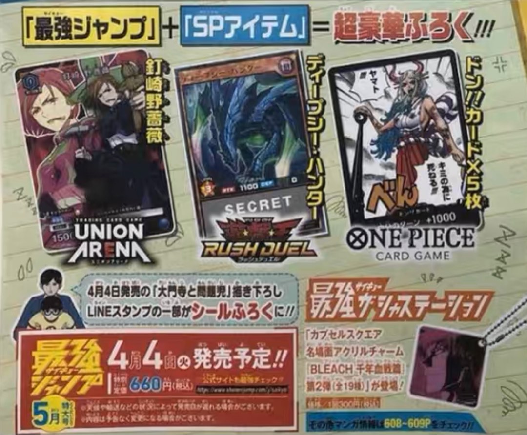 [PO CLOSED) SOLD OUT!! Saikyo Jump (Cards ONLY) | Union Arena | Rush ...