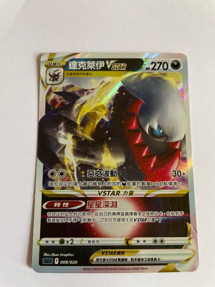 Pokemon Card V Star, 興趣及遊戲, 玩具 & 遊戲類 - Carousell