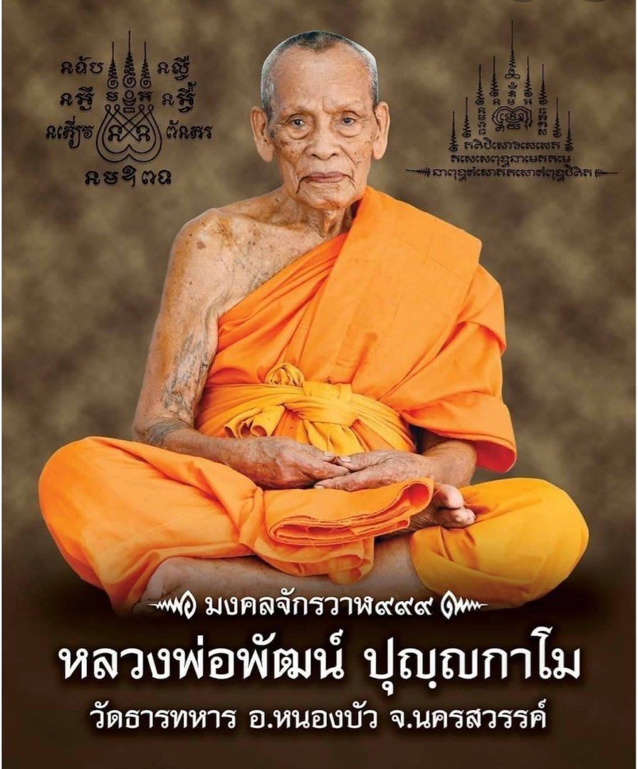 Rian Sema Luang Phor Phat from Wat Hui Duan B.E 2563, 興趣及遊戲, 收藏品及紀念品 ...