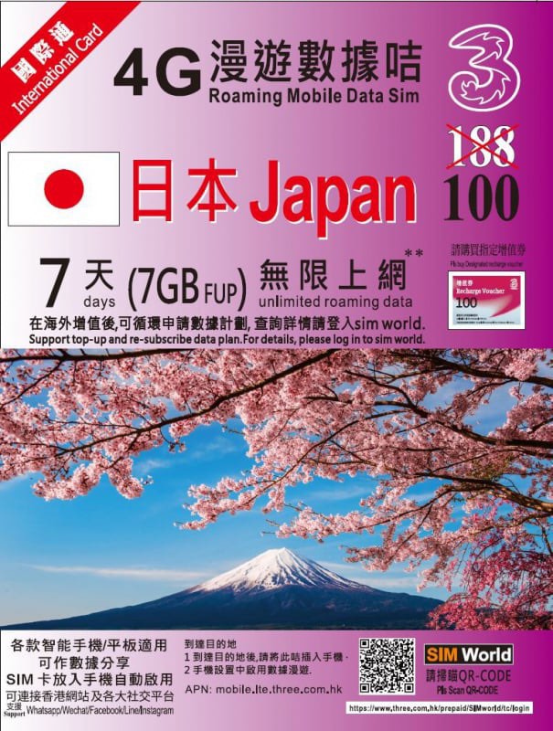 （大埔/石門門市）3香港 3HK -7/ 10日【日本】(7GB/10GB FUP)(KDDI) 4G無限使用上網卡數據卡Sim咭, 手提電話, 電話及其他裝置配件, Sim 卡 ...