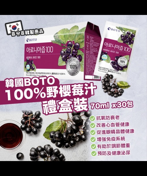 [現貨]韓國 BOTO 100% 野櫻莓汁 70ml*10包 (散裝無外盒) 到期日:2024.02.06, 健康及營養食用品, 健康補充品, 健康補充品 - 保健食品，飲料和補品 ...