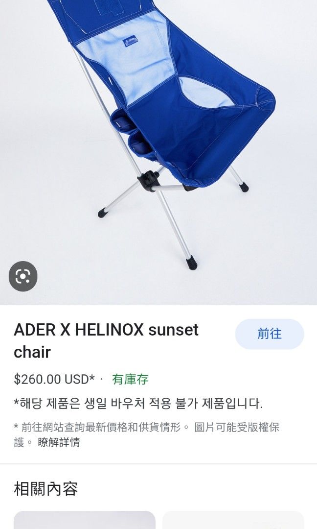 Helinox × Ader Sunset chair, 運動產品, 行山及露營 - Carousell