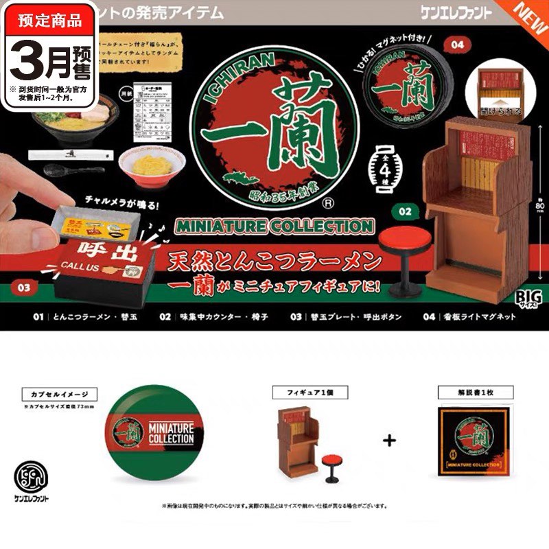 JAPAN Ichiran Ramen Miniature Collection (Full Set) -RARE Kenelephant ...