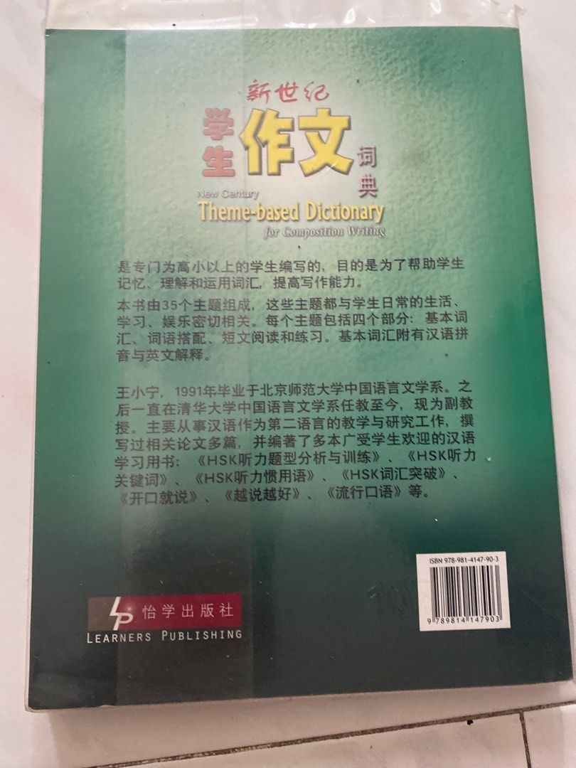 (NEW) Chinese Compo Dictionary + (FREE) Good phrases book, Hobbies ...