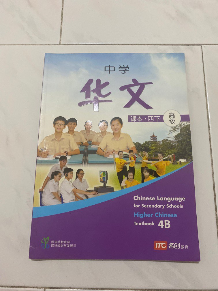 Secondary Higher Chinese textbook, Hobbies & Toys, Books & Magazines ...