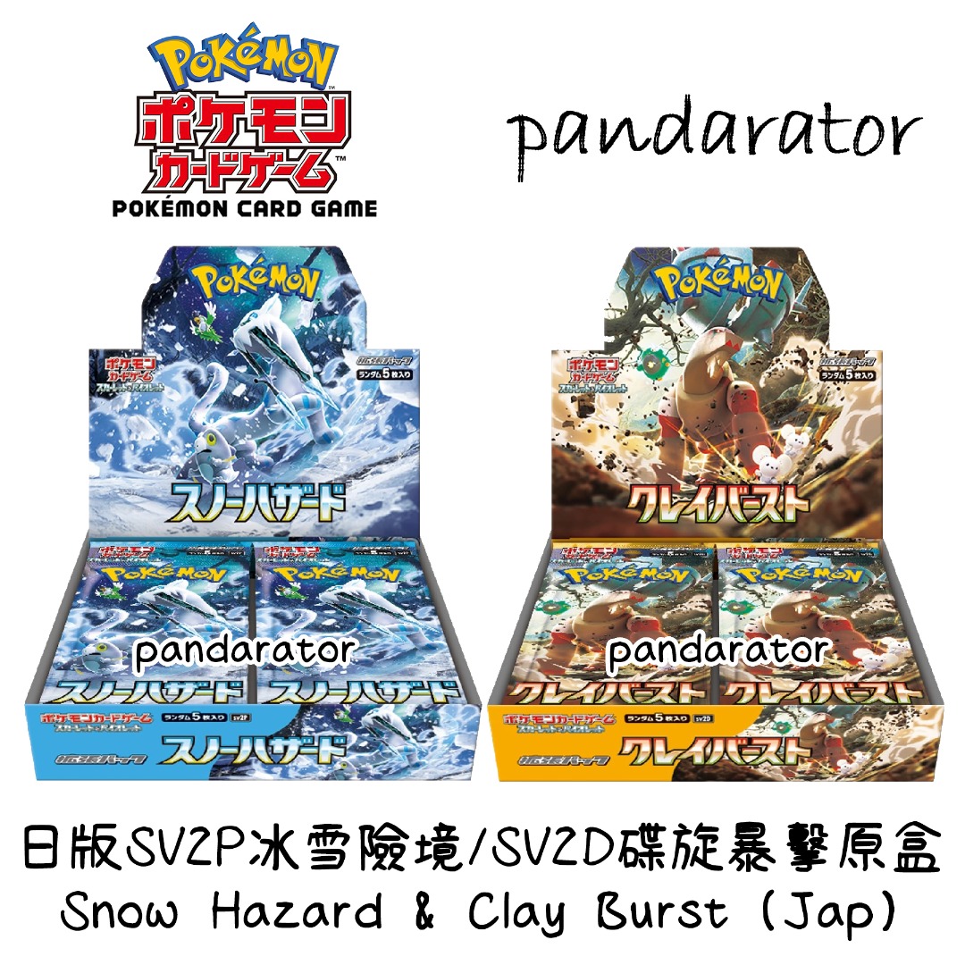 🇯🇵SV2P/SV2D Snow Hazard & Clay Burst Booster Box 補充盒 [Pokemon TCG]🇯🇵, 興趣及遊戲, 玩具 & 遊戲類 - Carousell