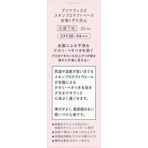 預訂- 日本進口 - Primavista Sofina Skin Protect Base Sebum Crack Prevention 底妝 (25ml), 美容＆化妝品, 健康及美容 ...