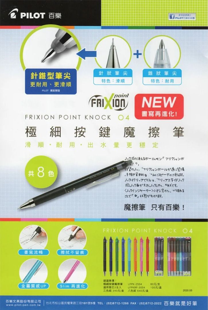 [台灣現貨][知日文具] 全網最便宜 PILOT 百樂 FRIXION 極細按鍵魔擦筆 摩擦筆 擦擦筆 黑色 0.4, 書籍、休閒與玩具 ...