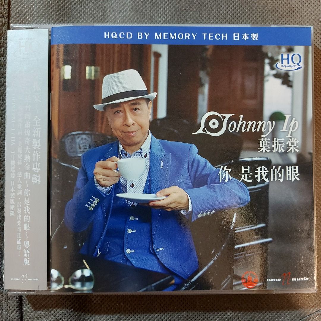 樣本盤 (HiQuaLity CD) 葉振棠 johnny yip - 你是我的眼 HQCD (17年 日本版, 側帶付) 飛砂風中轉, 李 ...