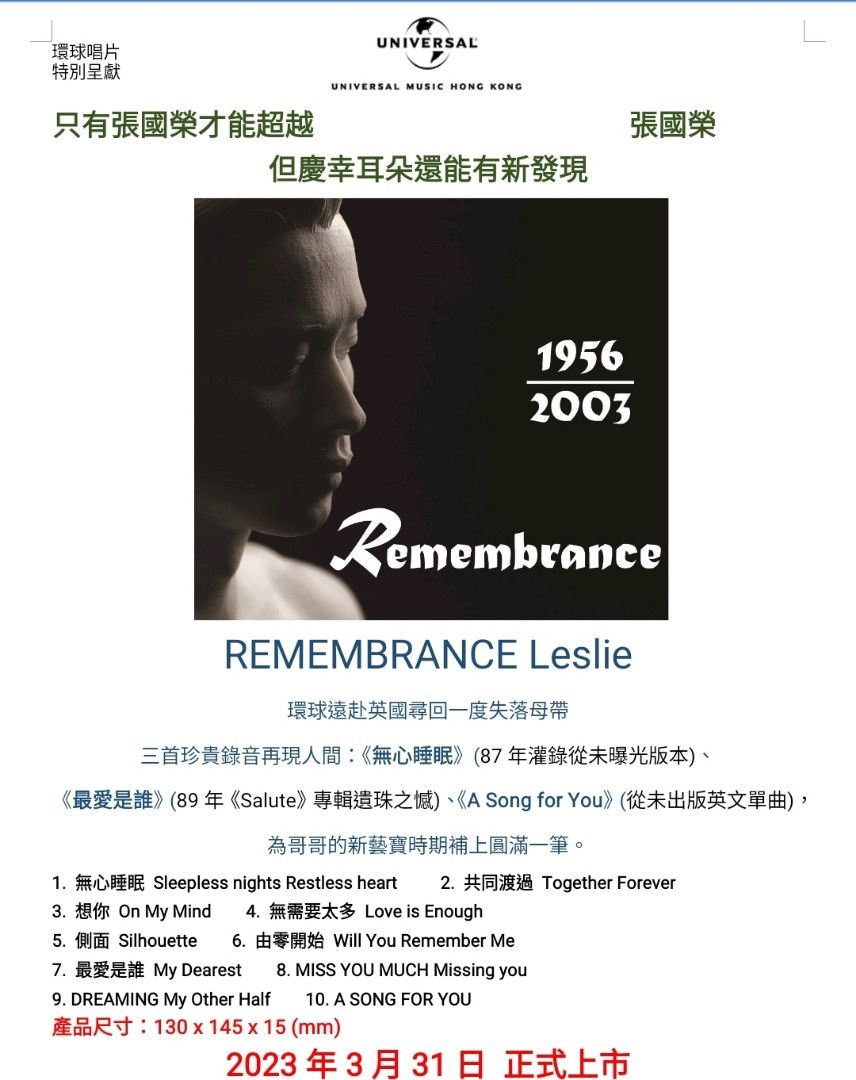 張國榮 Leslie Cheung Remembrance, 興趣及遊戲, 音樂樂器 & 配件, 音樂與媒體 - CD 及 DVD ...