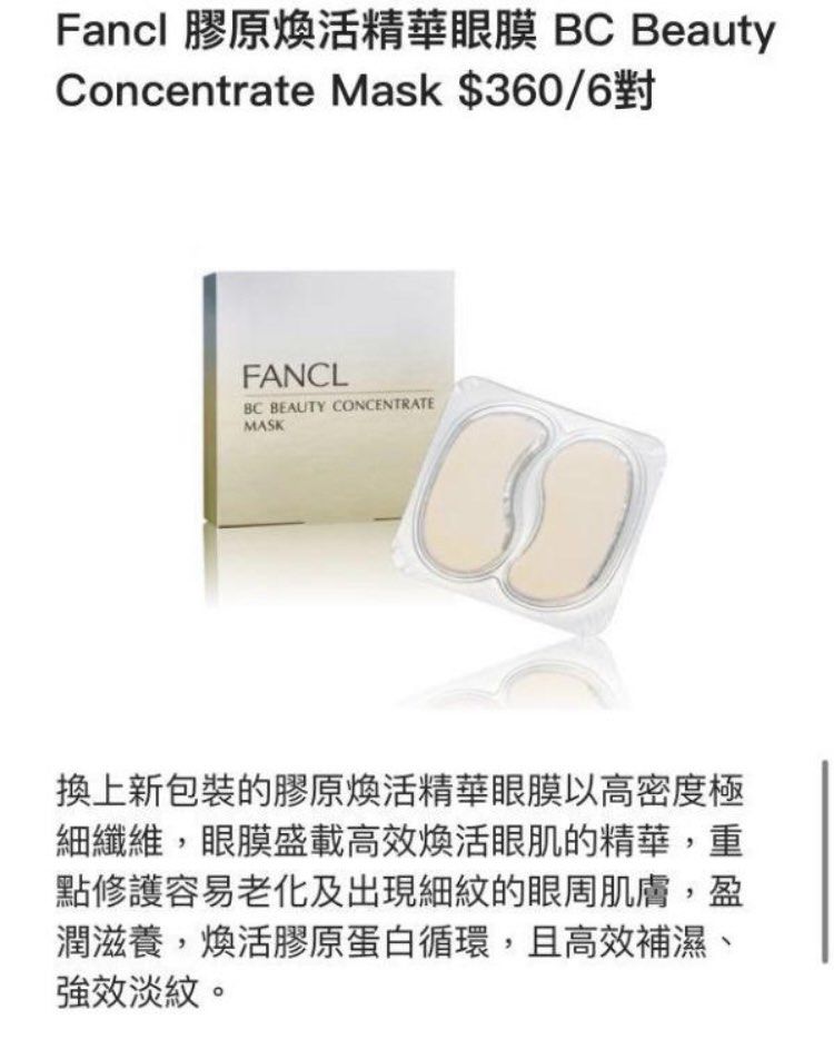 Fancl BC beauty concentrate mask 膠原煥活精華眼膜, 美容＆個人護理, 健康及美容 - 皮膚護理, 面部 - 面部護理 - Carousell