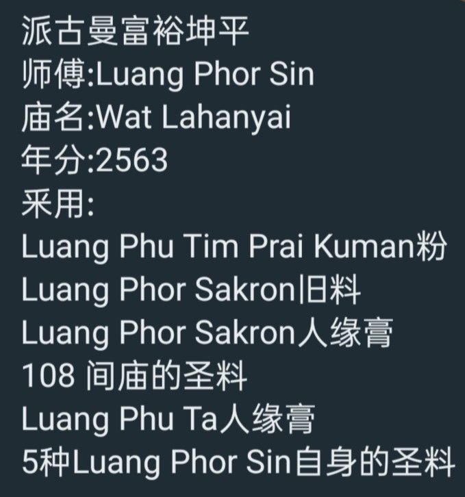 lp sin khun pean mang ming sap BE2563, Hobbies & Toys, Memorabilia & Collectibles, Religious ...