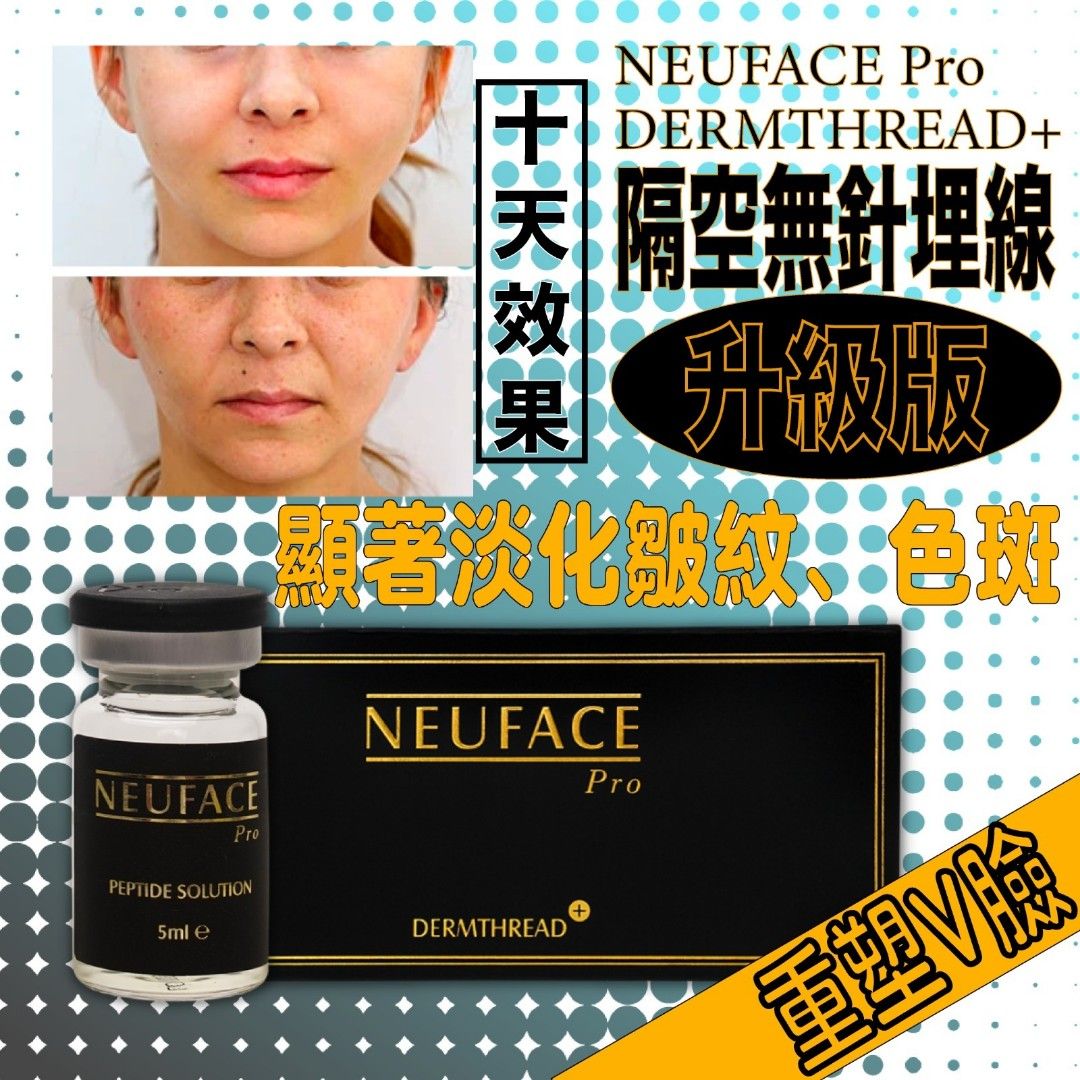 Neuface Pro Demthread 【完美升級版】 隔空無針埋線術, 美容＆個人護理, 健康及美容 - 皮膚護理, 面部 - 面部護理 - Carousell