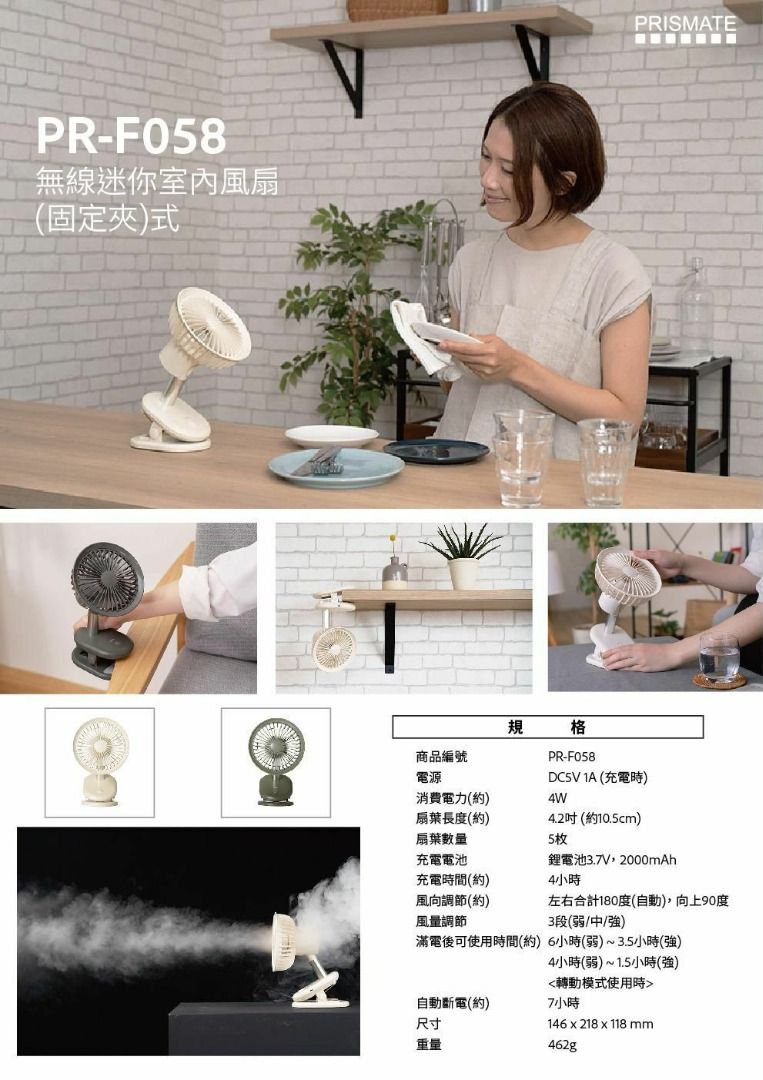 Prismate PR-F058無線搖頭夾扇, 傢俬＆家居, 燈飾及風扇, 風扇 - Carousell