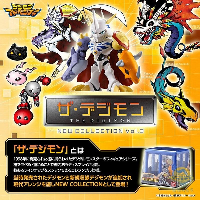 Bandai The Digimon New Collection Vol.3 Omegamon Omnimon Seadramon ...