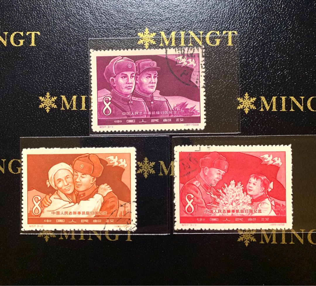 China Stamp 1958 C57 Victorious Return of Chinese People's Volunteer ...