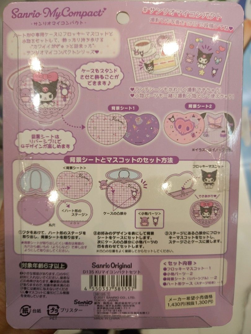 Kuromi Sanrio My Compact, 興趣及遊戲, 玩具 & 遊戲類 - Carousell