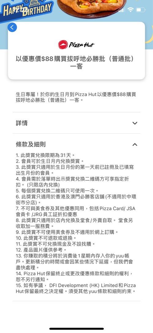 Yuu QR code - Pizza Hut, 門票＆禮券, 兌換券 - Carousell