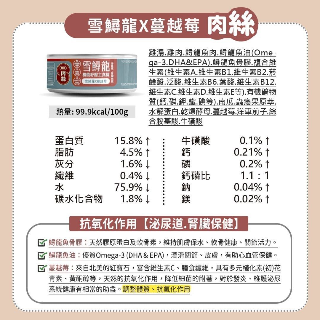 毛爪村 - 機能系列雪鱘龍+蔓越莓 (肉絲) (泌尿道、腎臟保健) 80g x24罐, 寵物用品, 寵物食品 - Carousell