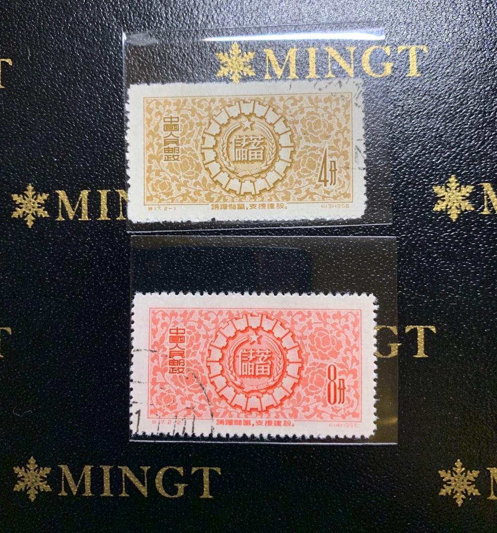 China Stamps S17 CTO, Hobbies & Toys, Memorabilia & Collectibles ...