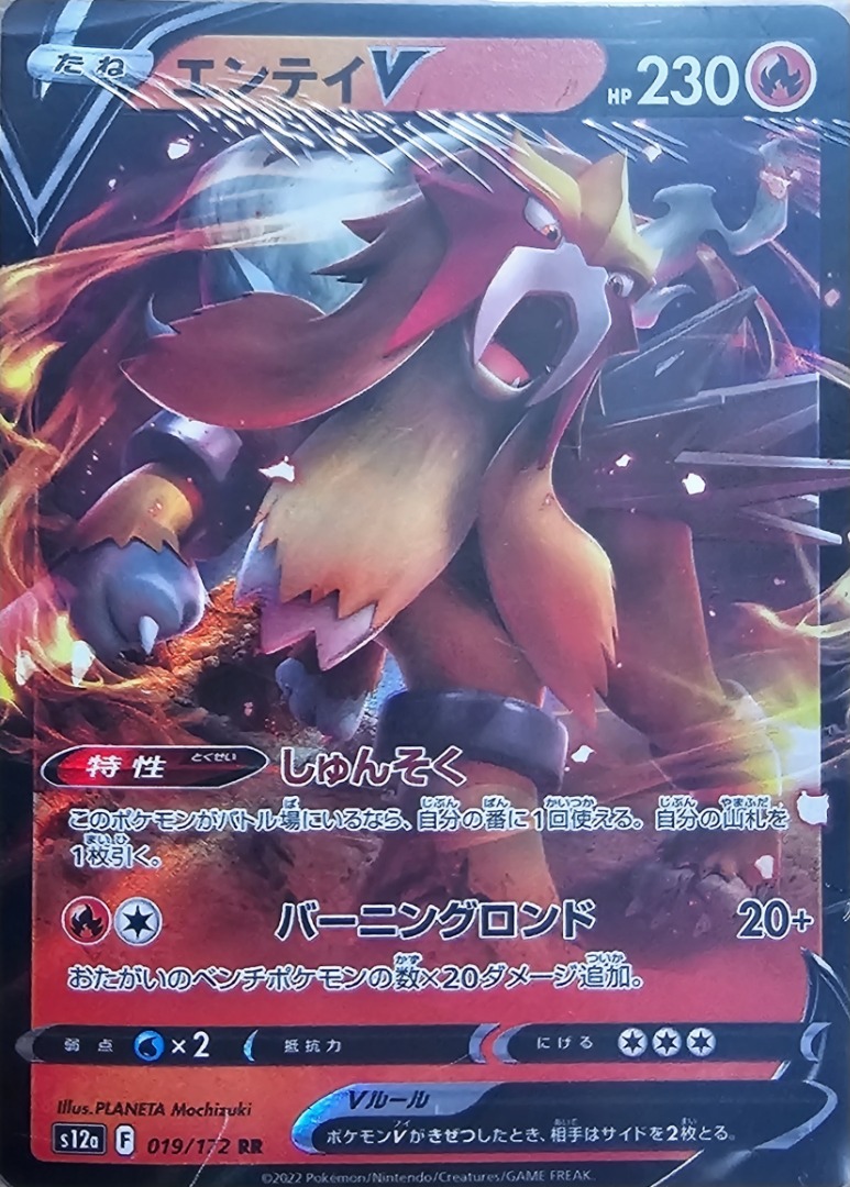 Entei V #19 Pokemon Japanese VSTAR Universe, Hobbies & Toys, Toys ...