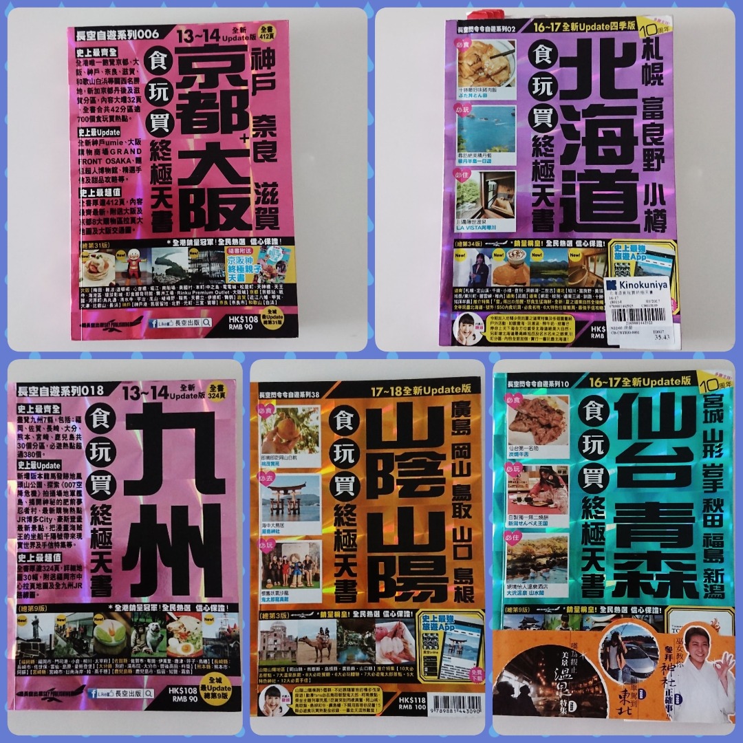 Japan Travel Guide Books by Sky Publishing Chinese Edition - Kyoto ...