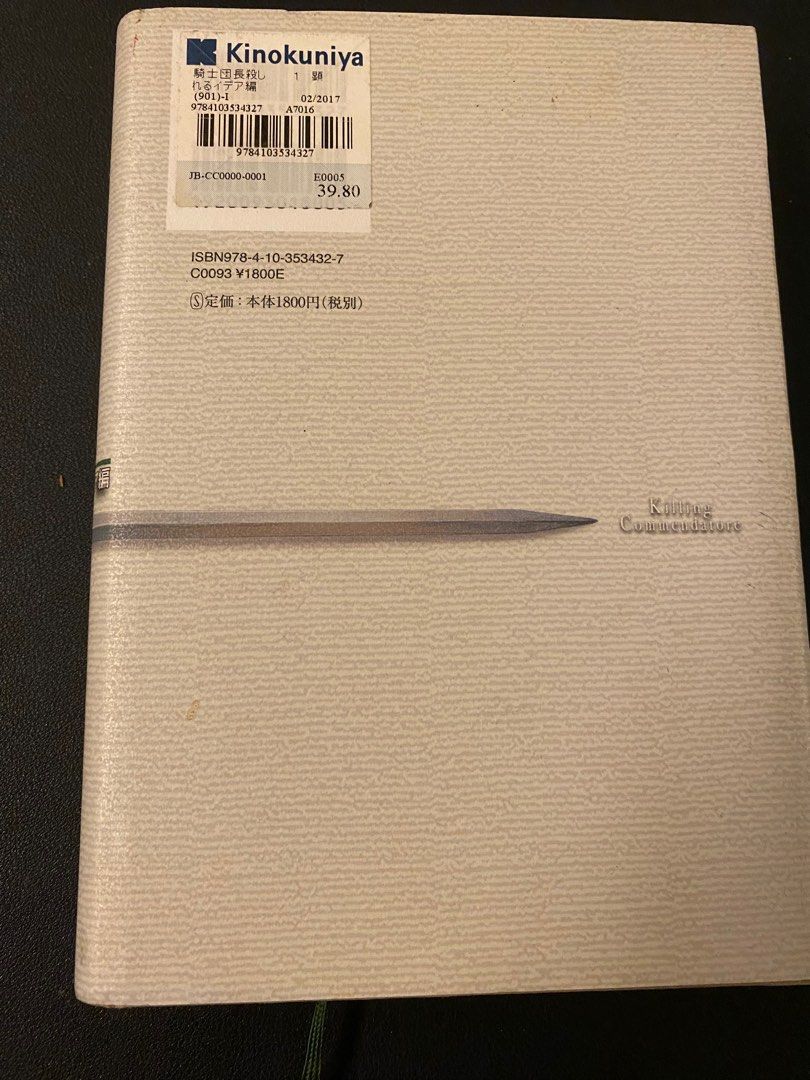 Killing Commendatore by Haruki Murakami (Japanese version), Hobbies ...