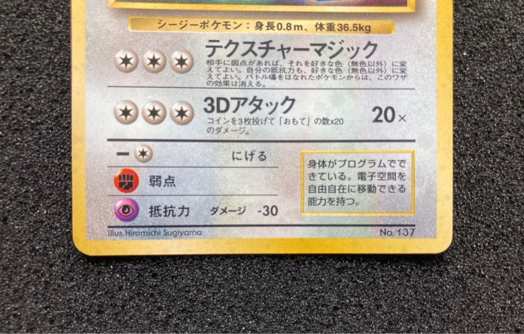 Pokemon Cards Japanese Cool Porygon 1998 CD Promo, Hobbies & Toys, Toys ...