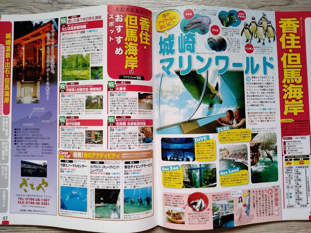 Rurubu Japan Travel Guide Book Kyotango (Hyogo, North Kyoto) - Kinosaki ...