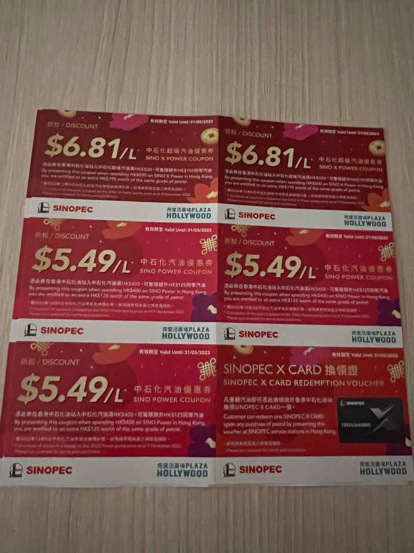 Sinopec 油卷, 門票＆禮券, 兌換券 - Carousell
