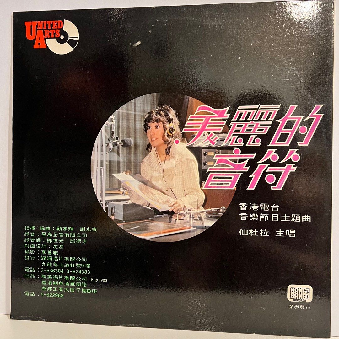 仙杜拉 風雲/美麗的音符 - United Arts / Bang Bang Records, Hobbies & Toys, Music ...