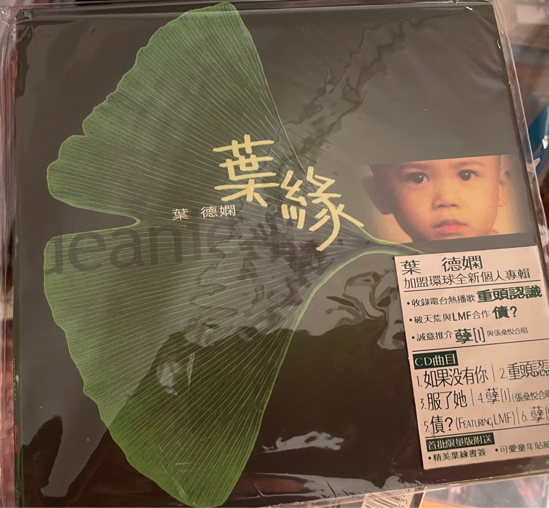 葉緣 Deanie Ip 葉德嫻, 興趣及遊戲, 音樂、樂器 & 配件, 音樂與媒體 - CD 及 DVD - Carousell