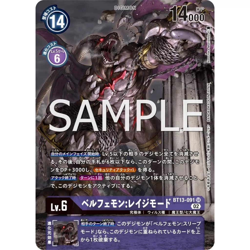 Digimon TCG Japanese BT13-091 Belphemon Rage Mood SR alternate Art, Hobbies & Toys, Toys & Games ...
