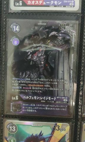 Digimon TCG Japanese BT13-091 Belphemon Rage Mood SR alternate Art ...