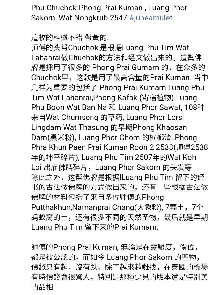 Lp sakorn chuchok 2547, Hobbies & Toys, Memorabilia & Collectibles ...