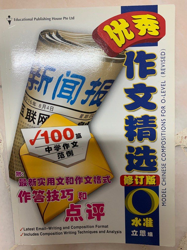 O Level Model Chinese Compositions, Hobbies & Toys, Books & Magazines ...