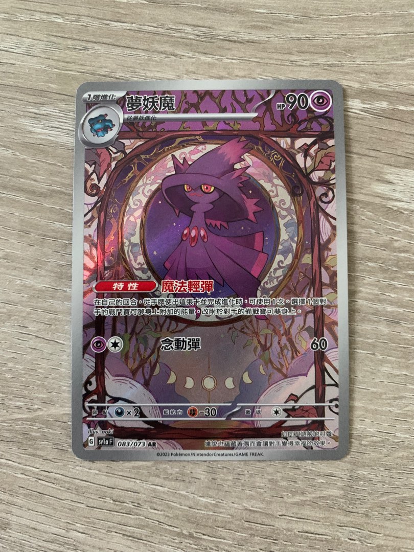 PTCG AR 夢妖魔 繁中, 興趣及遊戲, 玩具 & 遊戲類 - Carousell