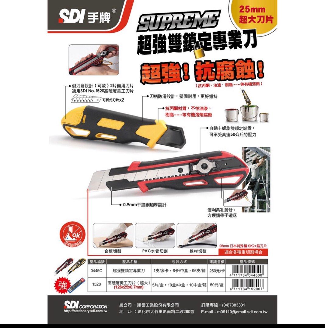 SDI 手牌 超強雙鎖定專業 超大美工刀 0445C / 支 (超大刀片,寬25mm), 家具及居家用品, 園藝, 割草機和修剪機在旋轉拍賣