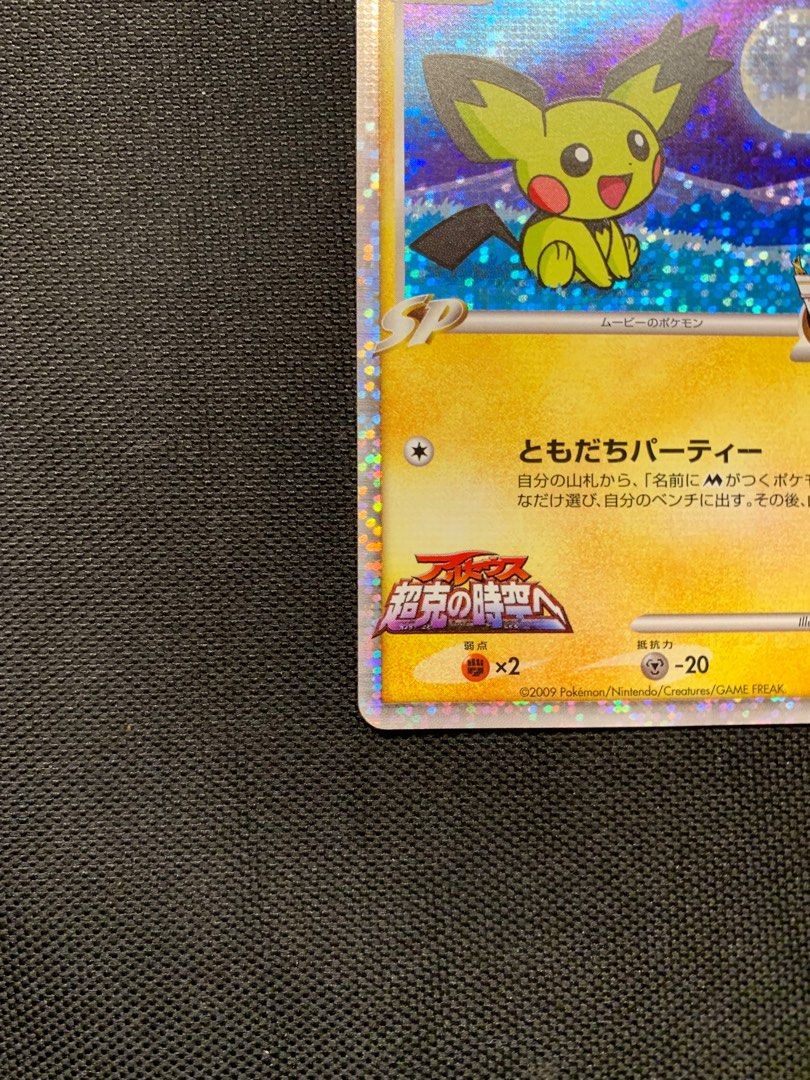 Spiky Eared Pichu M Holo 009/022 Arceus Movie Promo Japanese TCG ...