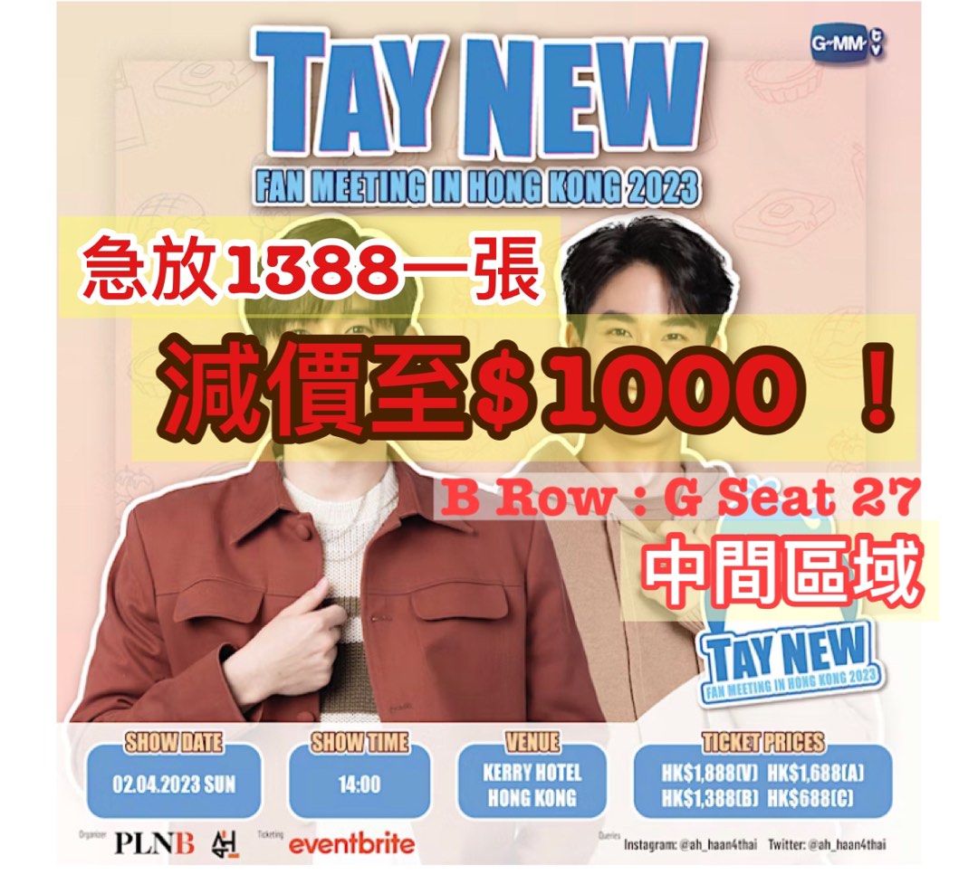 TayNew香港粉絲會tay-new-fan-meeting-in-hong-kong-2023-tickets, 門票＆禮券, 活動門票 ...