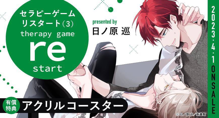 [ Bl ] Therapy Game Re 3 manga [ therapy game restart ], Hobbies & Toys ...