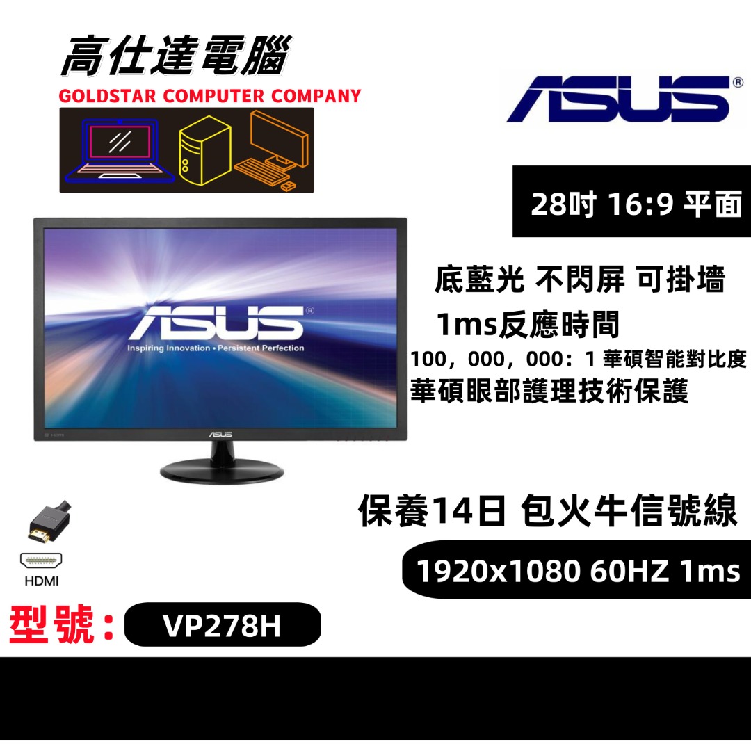 ASUS 27吋顯示器 顯示器 LED 熒幕 / 不閃屏/護眼技術/ 低藍光 高清1080 / 27''VP278 mon monitor/桌 ...