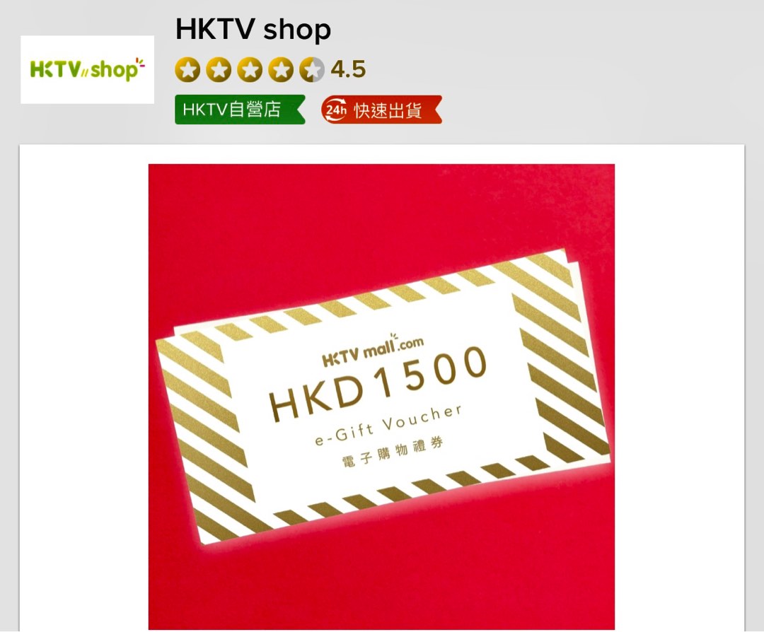 HKTV $500 e-voucher, 門票＆禮券, 兌換券 - Carousell