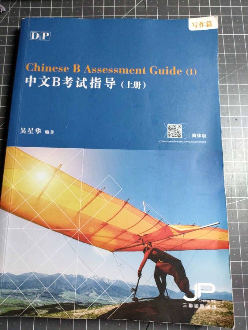 IB Chinese B assessment guide, Hobbies & Toys, Books & Magazines ...